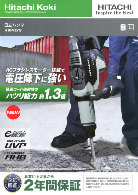 日立 H60MEY ハンマー