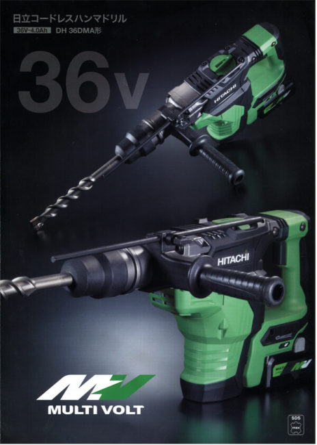 日立 DH36DMA 36Vハンマドリル