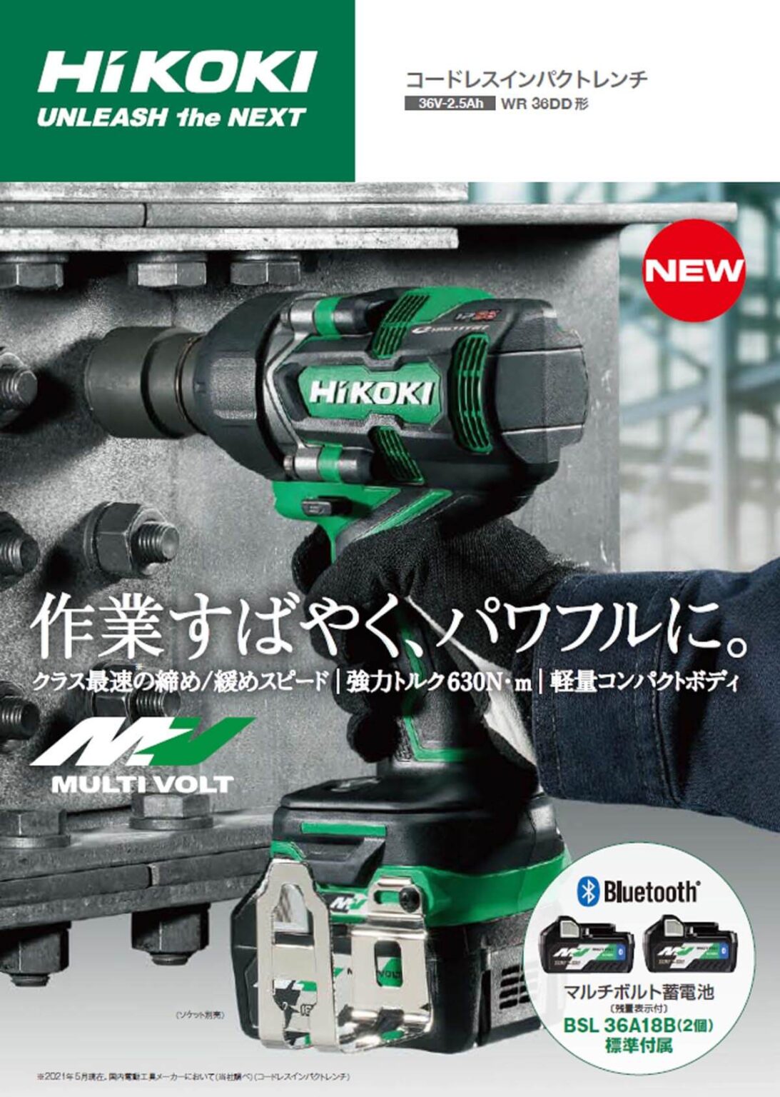 HiKOKI WR36DD(2XP) 36Vマルチボルト コードレスインパクトレンチを【徹底解説】