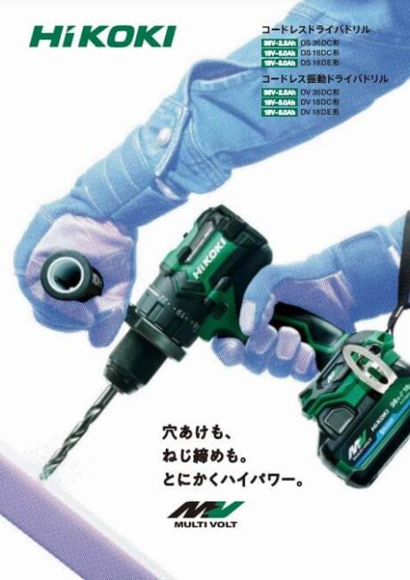 HiKOKI DV18DE 18Vコードレス振動ドライバドリルを【徹底解説】