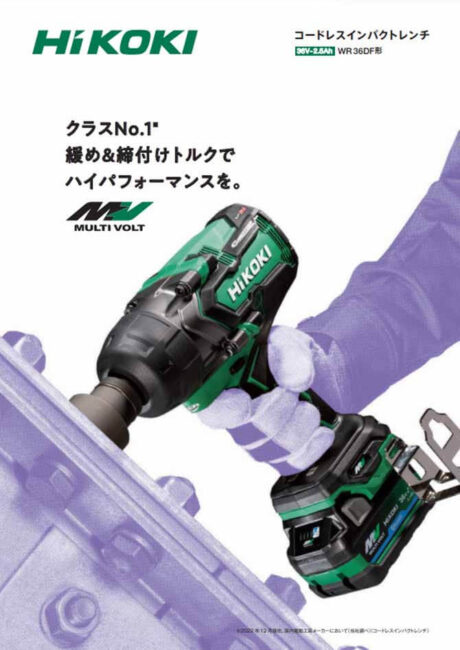 HiKOKI WR36DF 36Vマルチボルトコードレスインパクトレンチを【徹底解説】