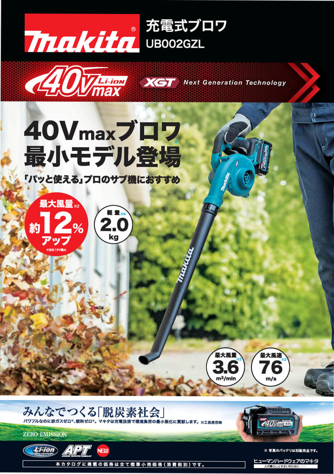 マキタ UB002G 40Vmax充電式ブロワ【ついに登場！】コンパクトタイプ/UB002GZ
